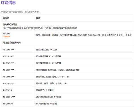 Azenta 全自动封板机（以前称为 A4s）（货号：4ti 0665） 企业官网