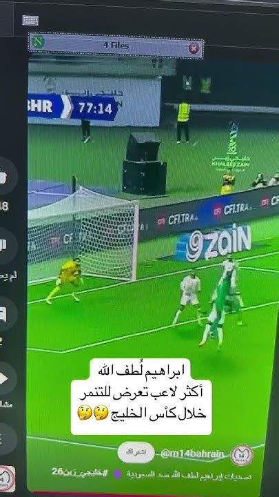 ابراهيم لُطف الله أكثر لاعب تعرض للتنمر خلال كأس الخليج 🤔🤔 Youtube