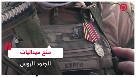 نائب وزير الدفاع الروسي يقلد الميداليات للجنود الأبطال Rt Arabic