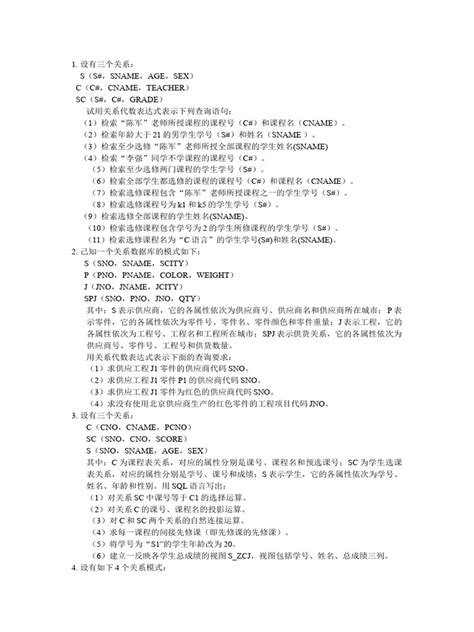 关系代数和sql复习题 Pdf 关系代数和sql复习题 Pdf