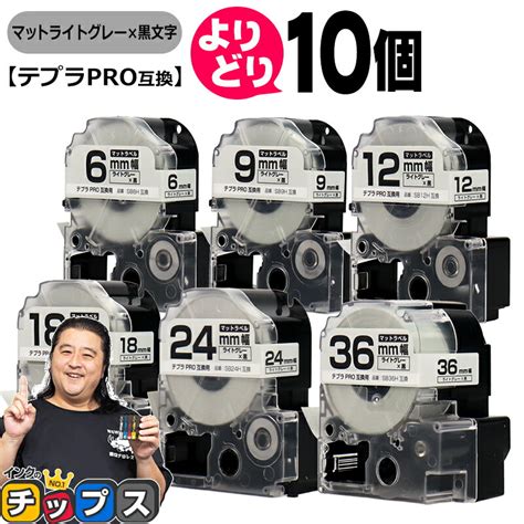 【楽天市場】【月末セールクーポン★エントリーp10倍】 自由選択10個 テプラpro用互換 Sbh キングジム対応 マットライトグレー 黒文字