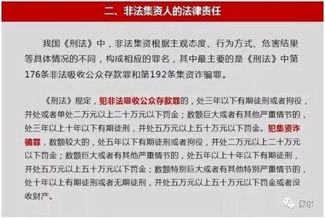 提升防范意识，抵制非法集资 保险热点 保尔保险网