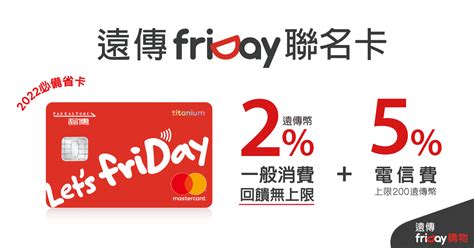 2022必備省卡！遠傳friday聯名卡 筆筆2遠傳幣回饋無上限 遠傳friday購物