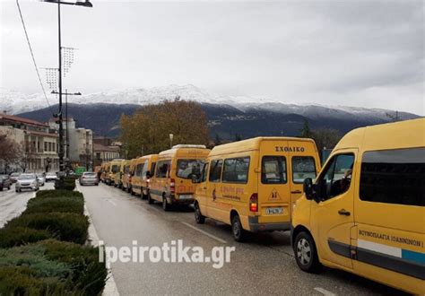 Γιάννενα Διαμαρτυρία με τα σχολικά στους δρόμους από ιδιοκτήτες