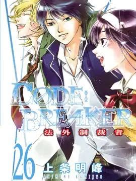 Code Breaker