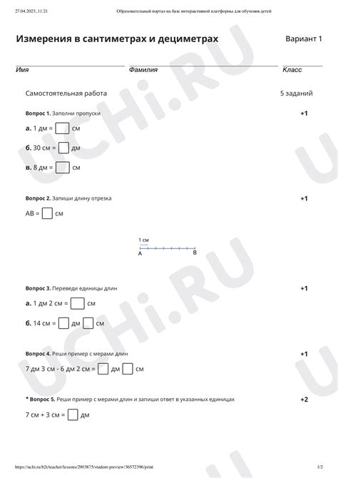 🖍 Проверочная работа №4 по теме “Дециметр” для 1 класса Учи ру