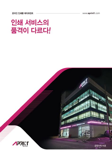 에이프린트 품질a 가격a 믿을 수 있는 인쇄 쇼핑몰