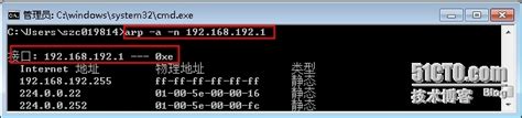 网络管理常用命令之八 arp 命令详解（图文） 51cto博客 常用的arp命令