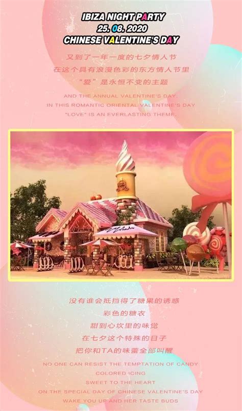 0825 【sweet Candy Party】chinese Valentines Day And Ibiza 莆田伊比萨酒吧莆田
