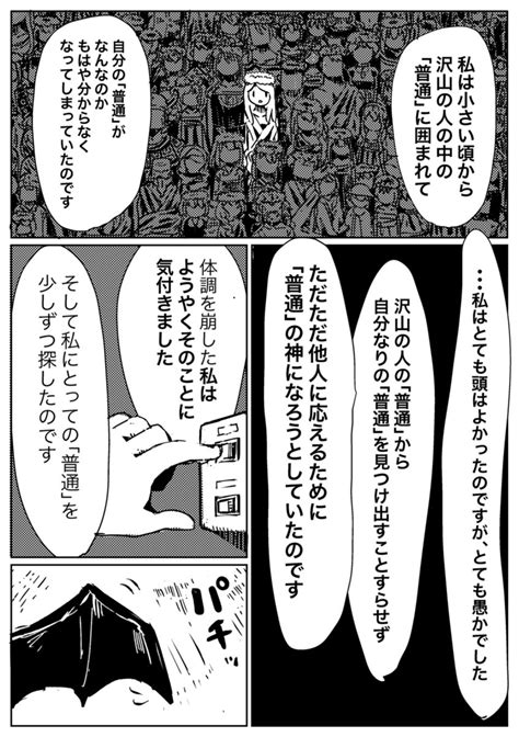 普通』で滅んだ世界と、その創造主の話56」ののもとむむむの漫画