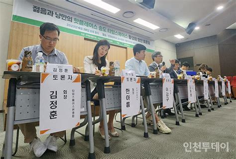 “인천 송도 타임스페이스 홍대나 대학로처럼 활성화하자”