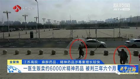医生向贩毒人员贩卖约6000片精神药品被判刑