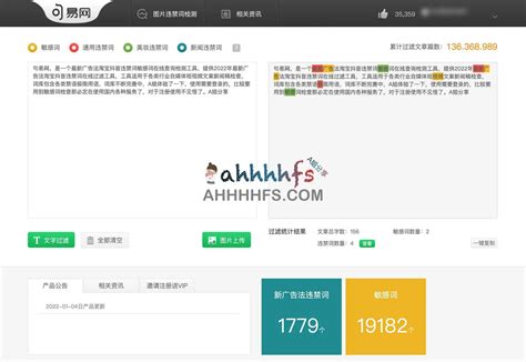 广告法淘宝抖音违禁词敏感词在线查询检测工具 句易网 A姐分享