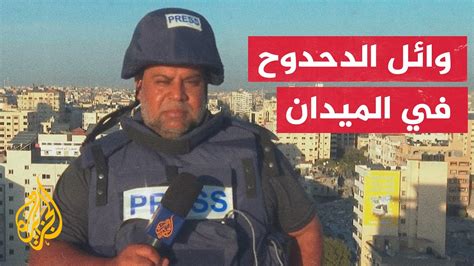 مراسل الجزيرة وائل الدحدوح يرصد آخر تطورات القصف الإسرائيلي على قطاع