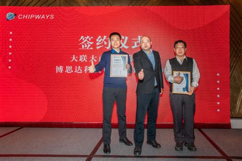 砥砺前行 合作共赢丨chipways 2023年度代理商大会圆满召开 芯路通讯科技有限公司