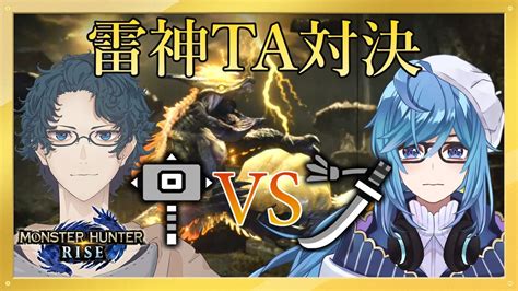 Vtuber 寝食楽遥 コラボ 】ナルハタタヒメta対決【 Mhrise モンハンライズ 】 Youtube