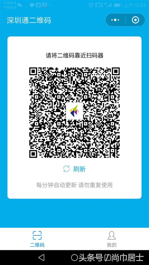 深圳乘公交可以刷二維碼微信支付了 每日頭條