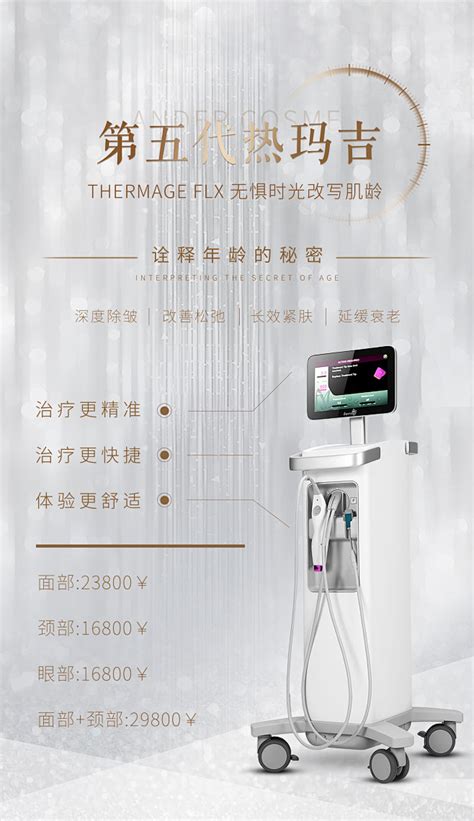美容仪器海报设计52