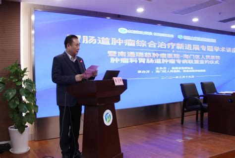 让“专病”得到“专治”！南通这两家医院共建胃肠道肿瘤专病联盟 院务公开 南通瑞慈医院