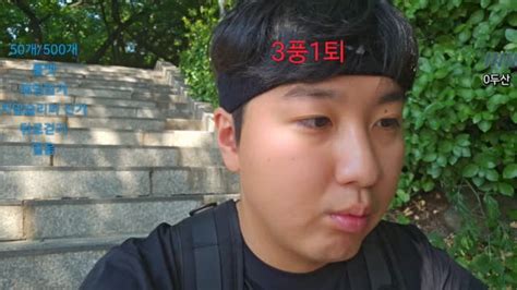 야루미vs오진혁 3풍당 1보후퇴 남산올라가기 대결 벌칙 한우 사주기[쎄히스쿨] 더블비 아프리카tv Vod