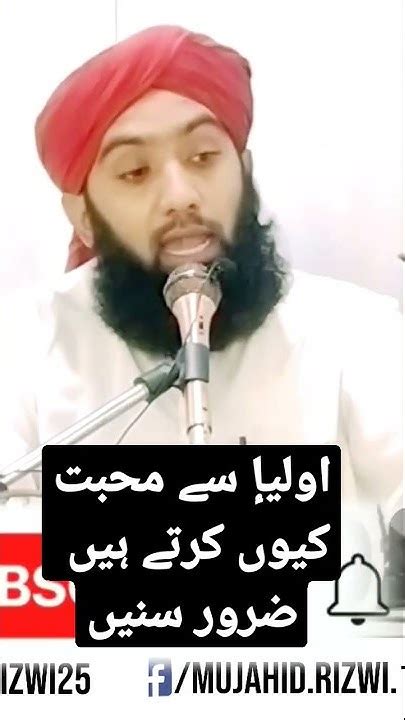 اولیإ سے محبت کیوں کرتے ہیں ضرور سنیں Youtube