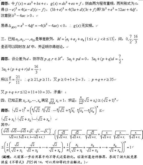 2014自主招生北约联考数学试题参考解答