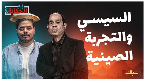 إيه الحكاية خطة أبو محمود ومصطفى وحسن وآية لتحديد نسل المصريين Youtube