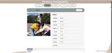 Jspssm计算机毕业设计学科类校外培训机构课程监管系统【附源码】学校课程实训系统 监控引擎模块程序 Csdn博客