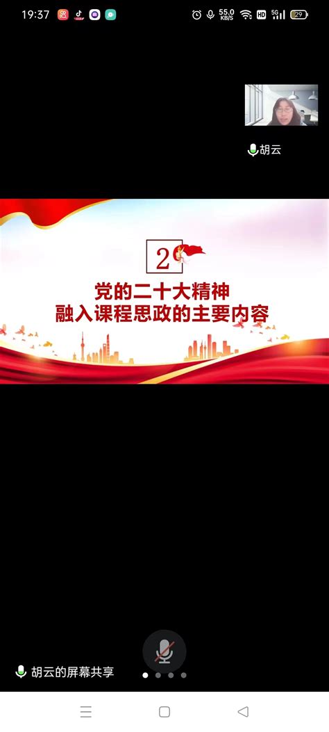 党的二十大精神融入课程思政 园艺园林技术系
