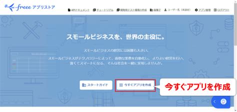 【はじめてのfreeeapi】gasとfreeeをつなぐ！連携認証の手順を一から紹介します 隣it