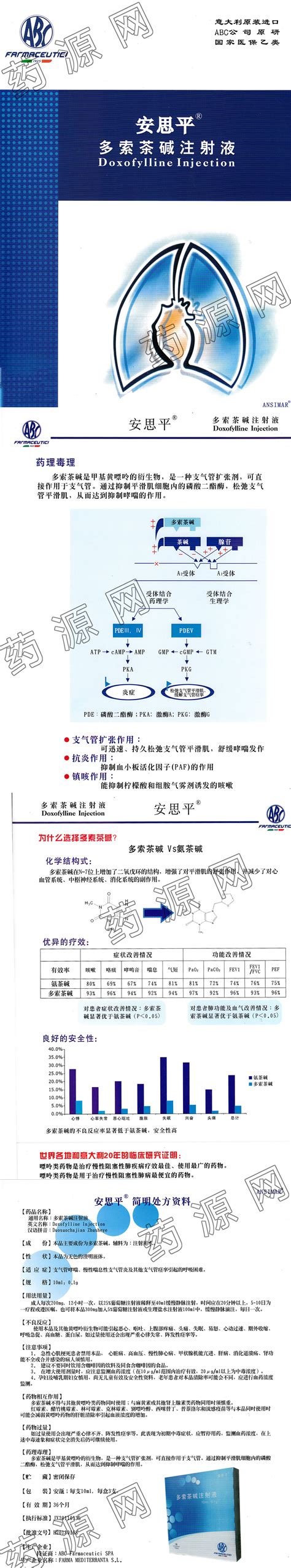 多索茶碱注射液说明书药源网