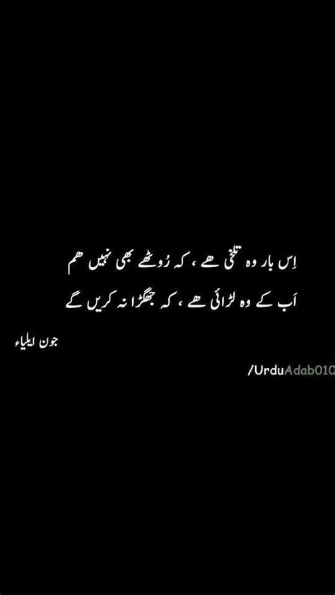 Pin On June Elia ️ جون ایلیا Urdu Funny Poetry Love Poetry Urdu