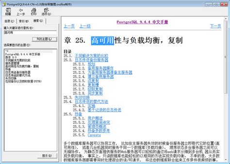 postgresql中文手册中文版 postgresql中文手册中文版下载[数据库] 下载之家