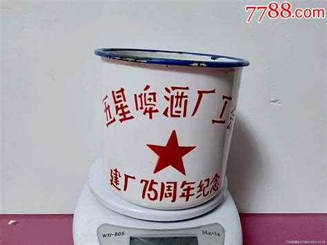 北京五星啤酒厂纪念建厂75周年搪瓷凤凰园收藏【7788收藏收藏热线】