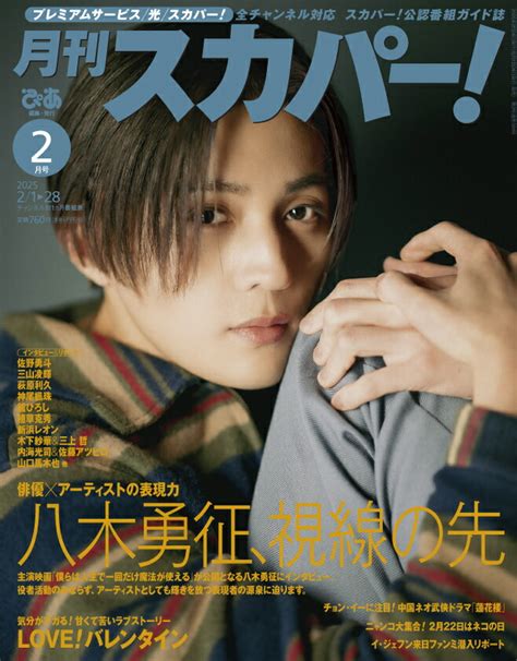 楽天ブックス 月刊 スカパー 2025年 2月号 雑誌 ぴあ 4910154930251 雑誌