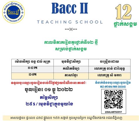 កាលវិភាគថ្នាក់សង្គម Bacc Ii Teaching School