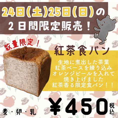 9月24日（土）・25日（日）【米子店】限定商品 登場♪♪ 石窯パン工房 森のくまさん