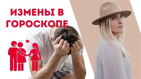 ИЗМЕНА В ГОРОСКОПЕ I СКЛОННОСТЬ К ТАЙНЫМ ОТНОШЕНИЯМ Eng Sub Youtube