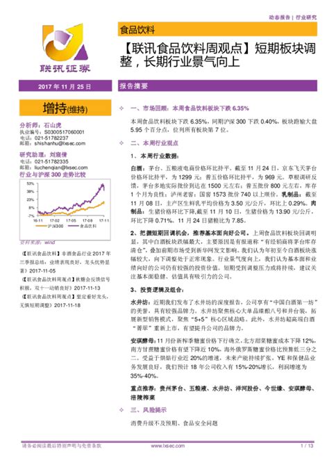 食品饮料行业周观点：短期板块调整，长期行业景气向上