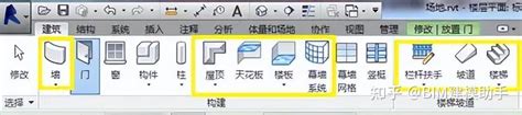 Revit干货 系统族、内建族、可载入族一次性搞清楚! 知乎 Revit干货 系统族、内建族、可载入族一次性搞清楚! 知乎