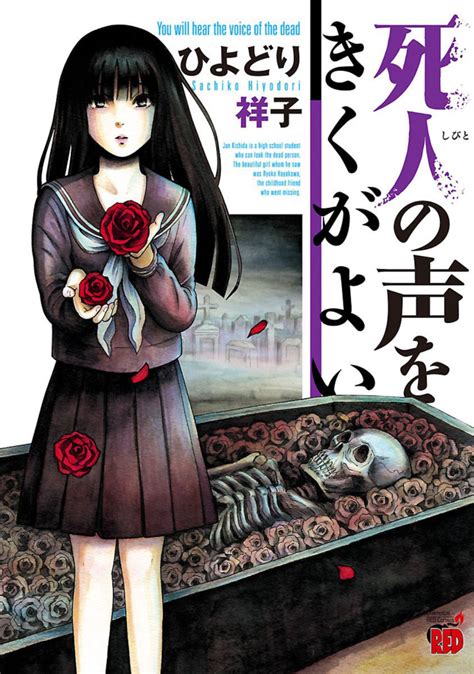Shibito No Koe Wo Kiku Ga Yoi Volume Comic Vine