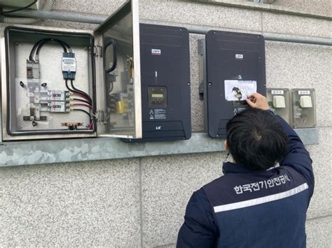 태양광 정기점검 및 전기 배전반 노후 누전차단기 교체공사 정림이야기 정림종합사회복지관