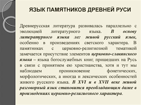 Особенности литературы Древней Руси - презентация онлайн