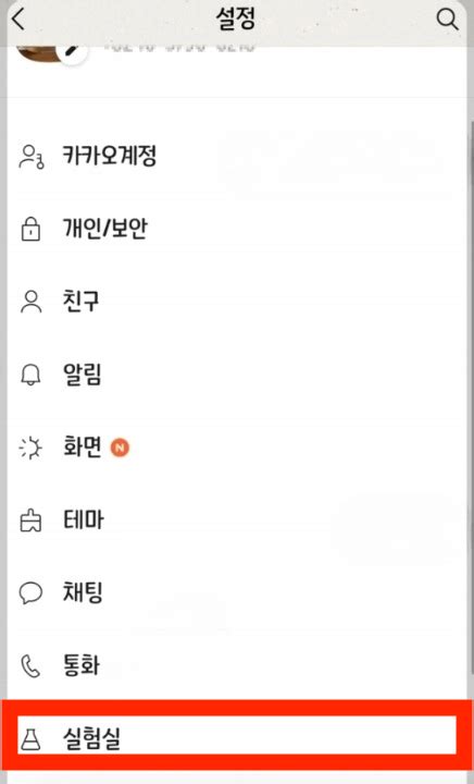 오픈채팅방 조용히 나가기 1분 요약 2024 Tech Ami