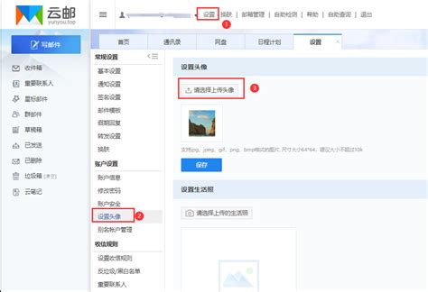 企业邮局如何修改头像 foxmail邮箱设置头像 csdn博客