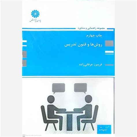 خرید و قیمت کتاب روش ها و فنون تدریس اثر فریبرز عرفانی زاده انتشارات
