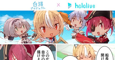 不知火フレア 白猫×hololive やみあらーのマンガ 漫画 宝鐘マリン 兎田ぺこら Pixiv