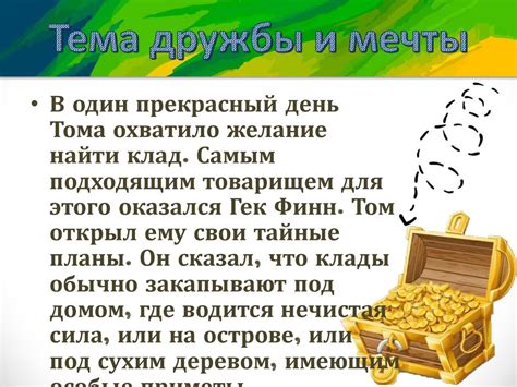 Марк Твен «Приключения Тома Сойера и Гекльберри Финна Дружба Тома и Гека Online Presentation