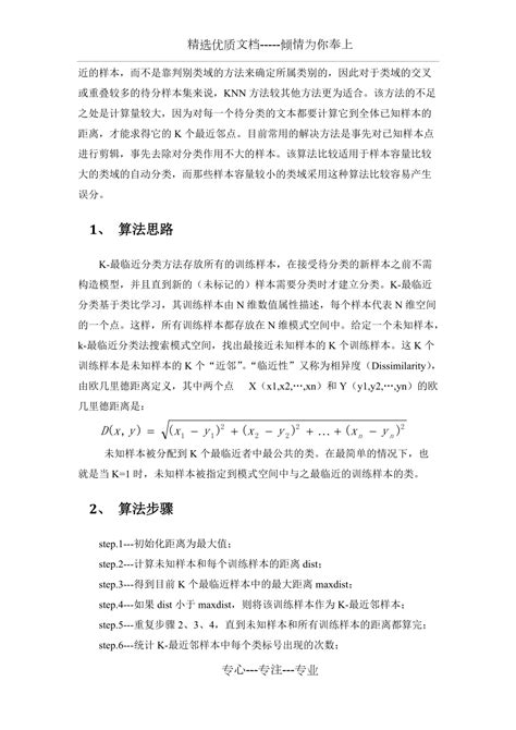 K最近邻算法实验报告共10页