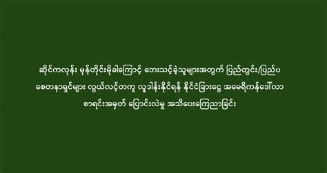 ဆိုင်ကလုန်း မုန်တိုင်းမိုခါကြောင့် ဘေးသင့်ခဲ့သူများအတွက် ပြည်တွင်းပြည